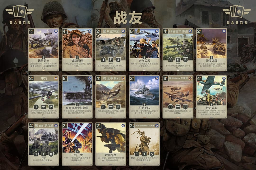 战友扩展包已上线：KARDS新时代开始了 | KARDS - 二战题材卡牌游戏