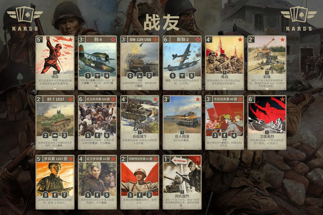 战友扩展包已上线：KARDS新时代开始了 | KARDS - 二战题材卡牌游戏