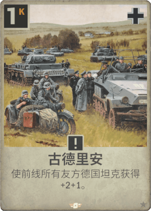 血与铁轮换列表 | KARDS - 二战题材卡牌游戏