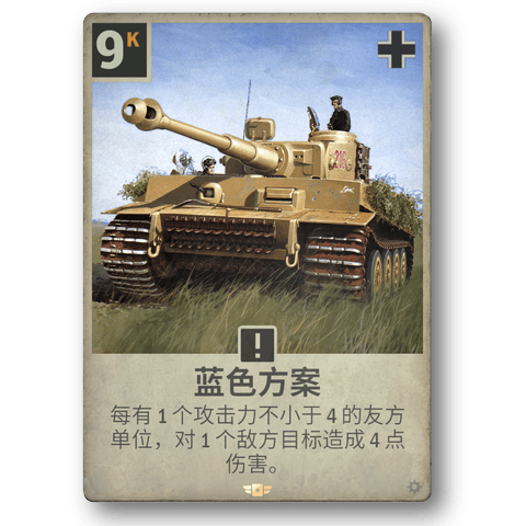 血与铁：德国 | KARDS - 二战题材卡牌游戏