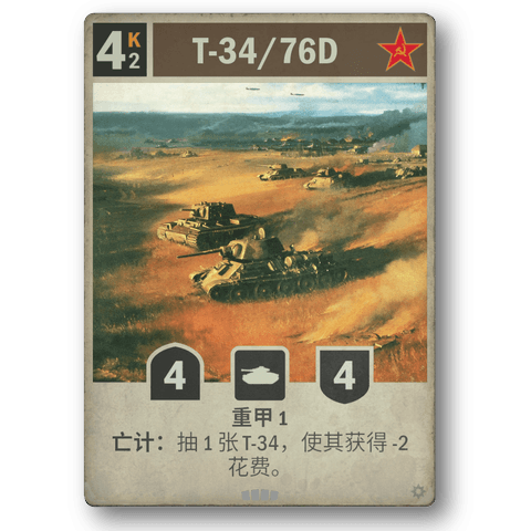 血与铁：苏联 | KARDS - 二战题材卡牌游戏