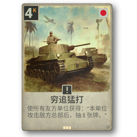 血与铁：日本 | KARDS - 二战题材卡牌游戏