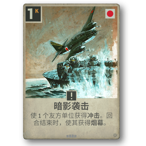 血与铁：日本 | KARDS - 二战题材卡牌游戏